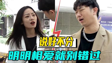 我拥有了一切之后，只想陪着你，你却突然放弃我？【说好不分】 Youtube