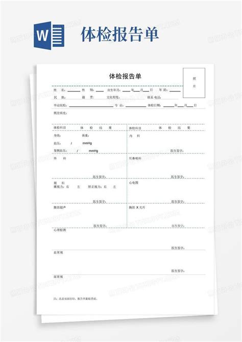 体检报告单word模板下载编号lrgbryzj熊猫办公
