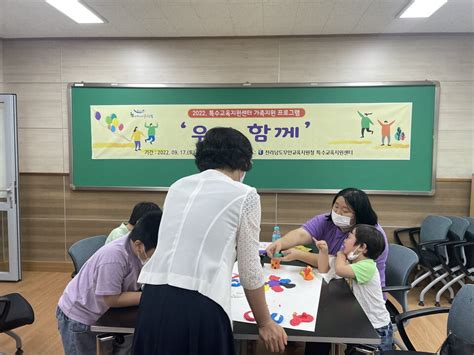 무안교육지원청 특수교육지원센터 「우리 함께」