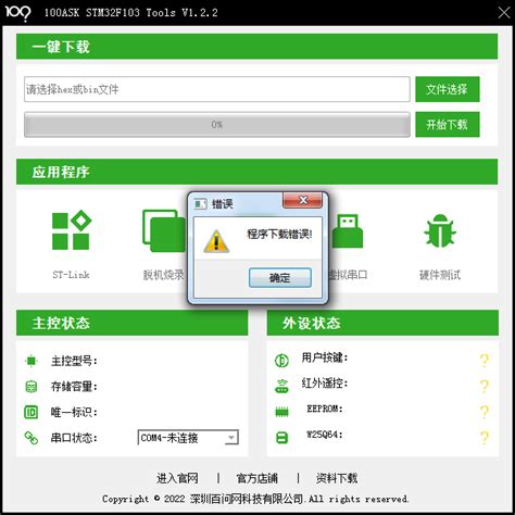 ASK STM F Tools 烧写stlink程序提示程序下载错误 STM F MINI 嵌入式开发问答社区