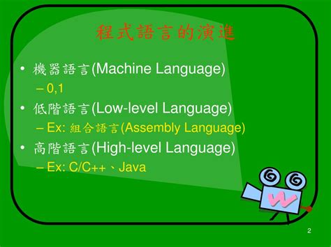 PPT 開發 Java 程式語言的工具 PowerPoint Presentation free download ID