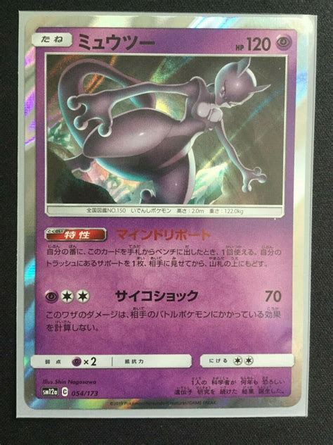 Pokemon Japanese Mewtwo Holo Tag Team Gx All Stars 054173 Sm12a Values