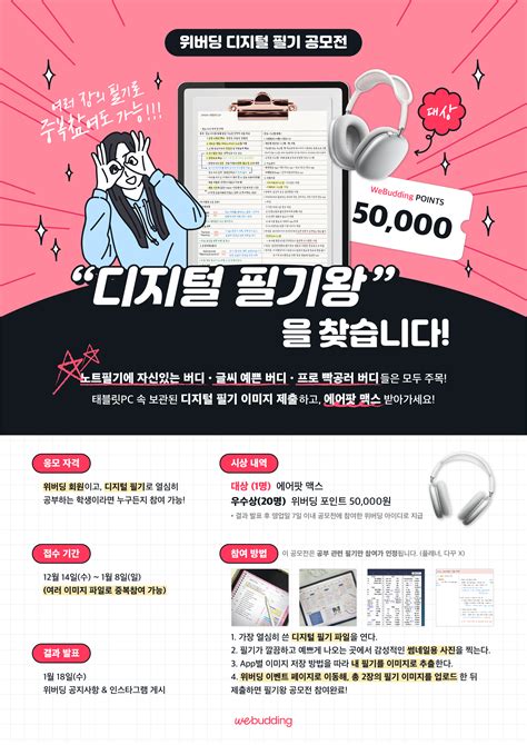디지털 필기왕을 찾습니다 공모전 대외활동 링커리어