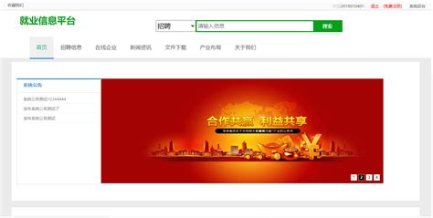 基于ssm的就业信息平台管理系统 Java毕业设计 计算机毕业设计大鹅源码网大鹅源码网