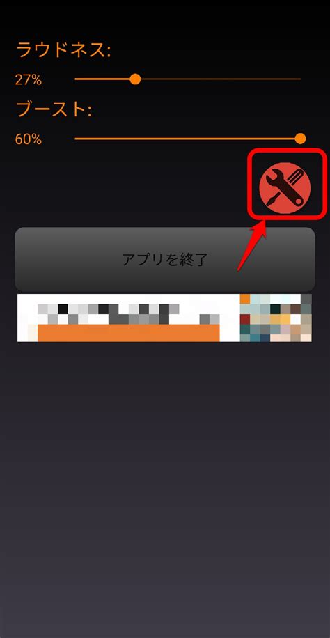 【android】音量を大きく・小さくしたい！制限を解除する方法 Apptopi