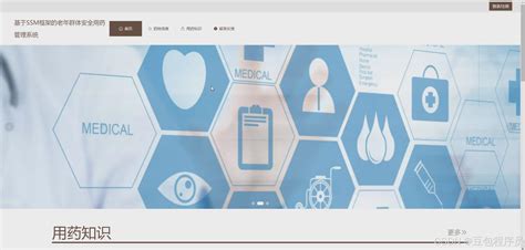 Ssm基于springboot框架的老年人看病诊断安全用药管理系统 Csdn博客