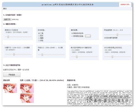 照片位图转svg矢量图片js工具primitive js等简介 张鑫旭 鑫空间 鑫生活