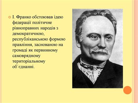 Іван Франко презентация онлайн