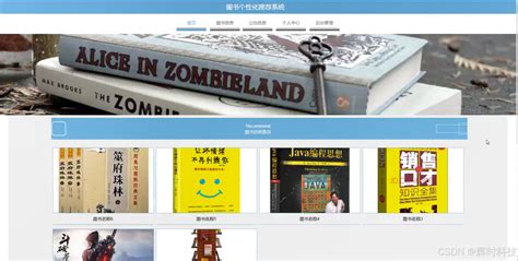 Java计算机毕业设计图书个性化推荐系统(开题程序论文) Csdn博客 Java计算机毕业设计图书个性化推荐系统(开题程序论文) Csdn博客
