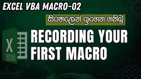Excel Vba Macro Sinhala 2 Record Your First Macro Youtube