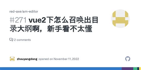 vue2下怎么召唤出目录大纲啊，新手看不太懂 · issue 271 · red axe am editor · github