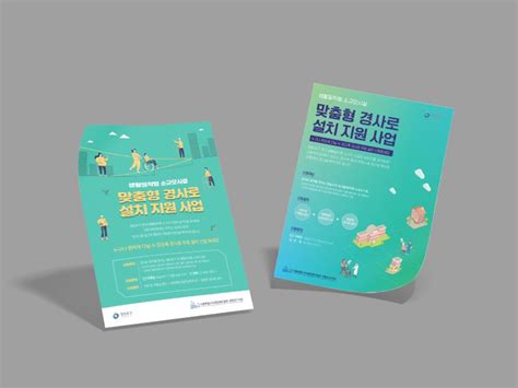 협회 전단지 포스터 그린칼라
