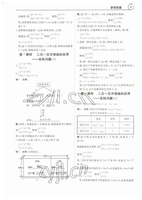 2023年课程导学七年级数学下册人教版答案——青夏教育精英家教网——