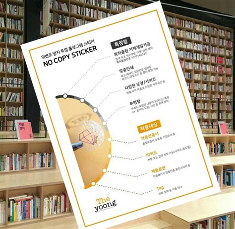 스크랩 No Copy Sticker복사방지스티커 투명홀로그램라벨 특허출원 칼라투명홀로그램 특수라벨 위변조방지짝퉁방지 복사방지특수스티커제작더융디자인 정품스티커