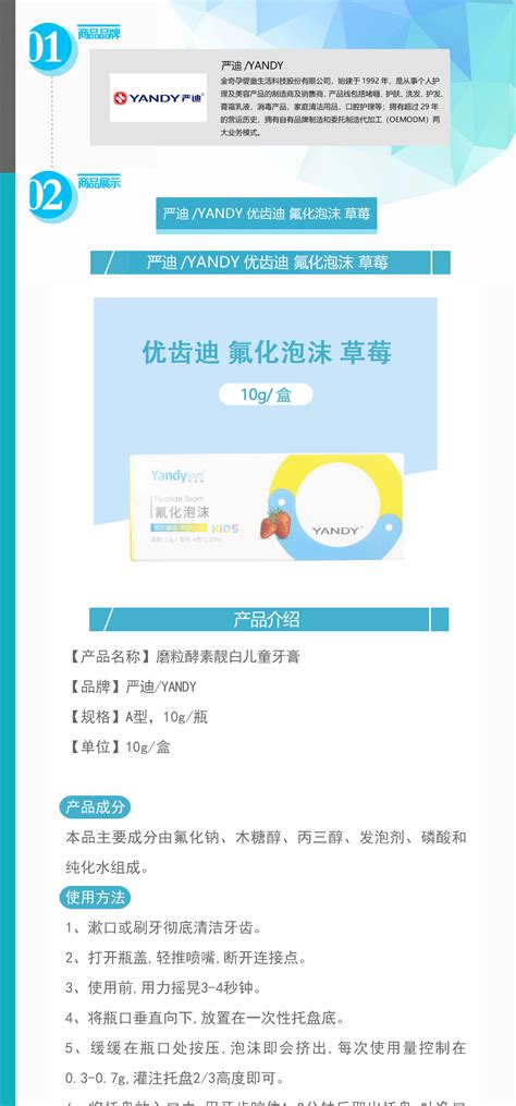严迪 YANDY 优齿迪 氟化泡沫草莓 A型10g 瓶