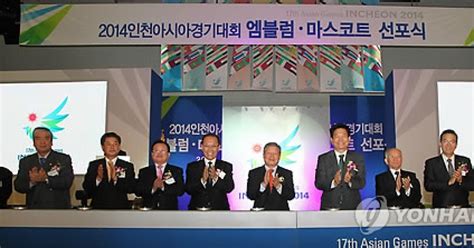 인천아시안게임 마스코트엠블럼 선포식