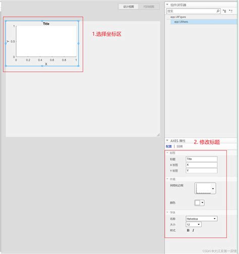 （机电控制技术）matlab的appdesigner设计一个界面显示仿真数据matlabappdesigner设计案例 Csdn博客