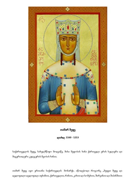 თამარ მეფე Pdf