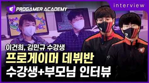프로게이머가 되는 방법프로게이머아카데미 Youtube