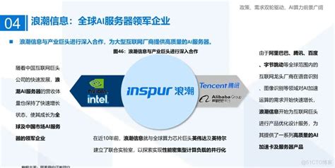 Ai算力研究框架（100页ppt）51cto博客算力 Ai
