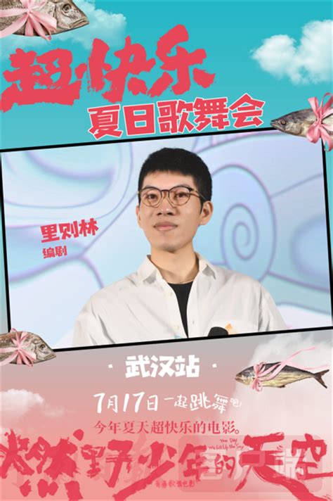 《燃野少年的天空》路演，超青春！