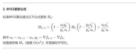 数值优化 —— 拟牛顿法 L Bfgs Angry Panda 博客园