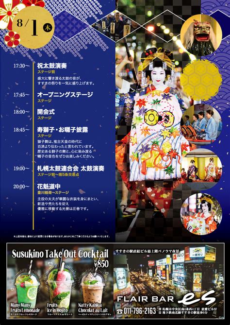 すすきの祭り初日 すすきの観光協会オフィシャルサイトへようこそ！