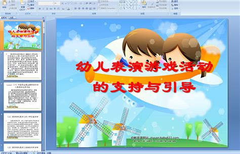 幼儿表演游戏活动的支持与引导 PPT课件