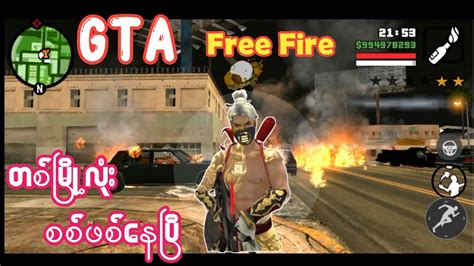 Free Fire Mod Gta ဂိမ်းထဲကသေနတ် Skin အလန်းတွေ ဘာရှိလဲဆိုတာကြည့်ရအောင် Game Freefire Youtube