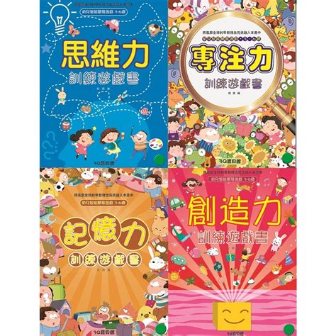 3q寶貝館 幼兒智能開發遊戲書 全套四本 可喜購物 Iopen Mall
