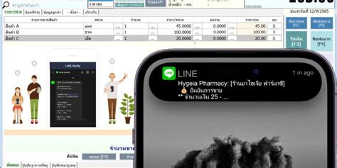 📲รับข้อความแจ้งเตือน โปรแกรมร้านยา ไฮเจีย ฟาร์มาซี