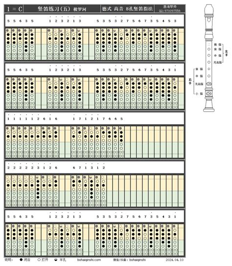 【竖笛指法】竖笛练习（五） 苏少版·五年级上 渤海琴师