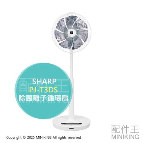 日本代購 2025新款 Sharp 夏普 Pj T3ds 空氣清淨 電風扇 除菌離子 除臭 7扇葉 循環扇 遙控器 配件王