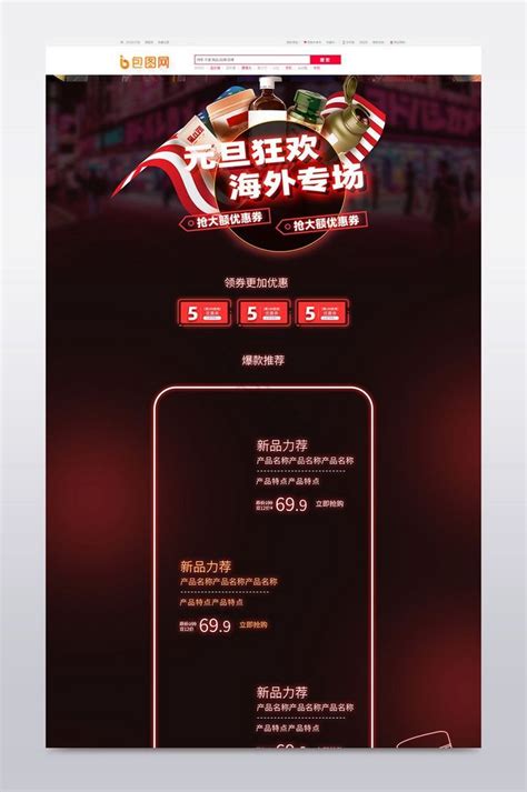 商品首页图片 商品首页素材免费下载 包图网