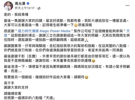 《天道》最帥手下被撞領便當！他病床前「喊江國賓爸爸」惹淚崩 娛樂星聞