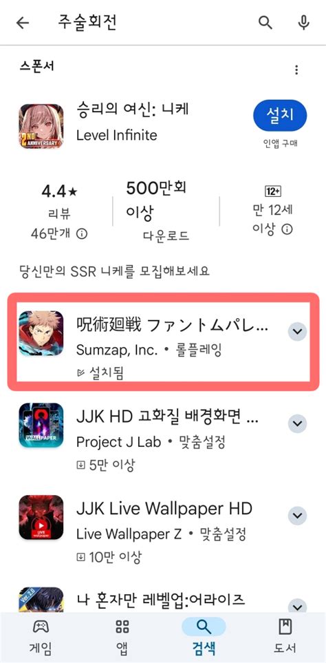 주술회전 팬텀 퍼레이드 일본서버 리세마라 하는 법 And 리세마라 추천 캐릭터