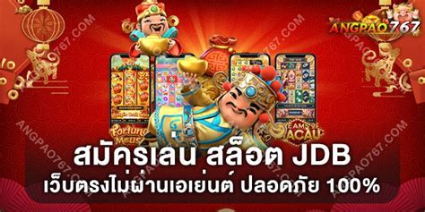 Jdb สล็อตเว็บตรงไม่ผ่านเอเย่นต์