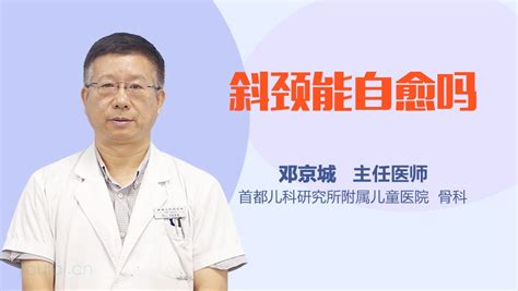 斜颈视频 在线播放 有来医生