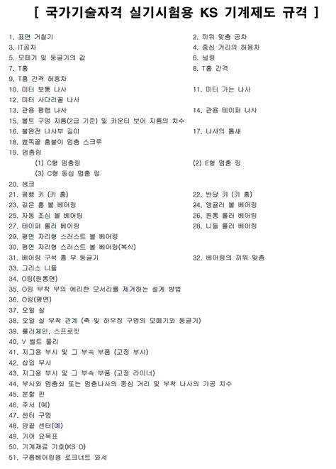 Ks 기계제도 규격data Book 2024