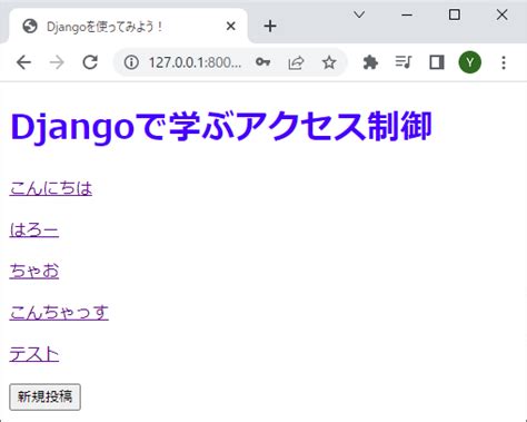 19 Djangoでログインユーザーを参照しよう