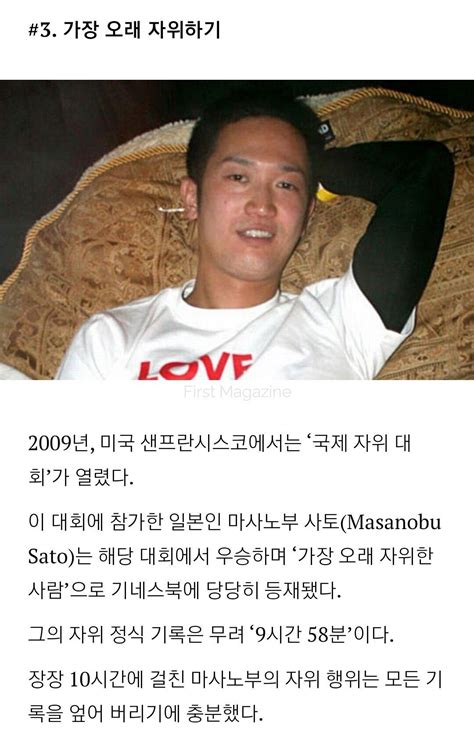 섹스에 대한 신기한 기록들  유머 움짤 이슈 에펨코리아