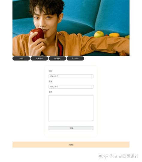 Html学生个人网站作业设计成品 Htmlcss肖战明星人物介绍网页 Web结课作业的源码 知乎