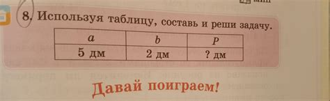 Используя таблицу составь и реши задачу Школьные Знания Com
