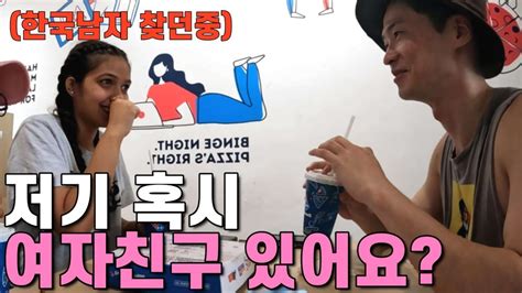 인도 미녀가 한국인과 연애 하고싶은 수줍은 여행 인도2 Youtube