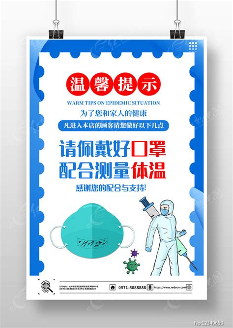 疫情防控宣传海报设计图片下载红动中国