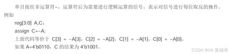 第九章 按位逻辑运算符 verilog 按位或 csdn博客