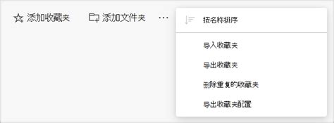 预配 Microsoft Edge 收藏夹 Microsoft Learn