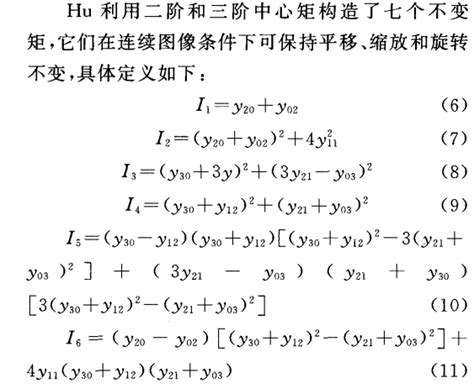 hu不变矩原理及opencv实现 csdn博客