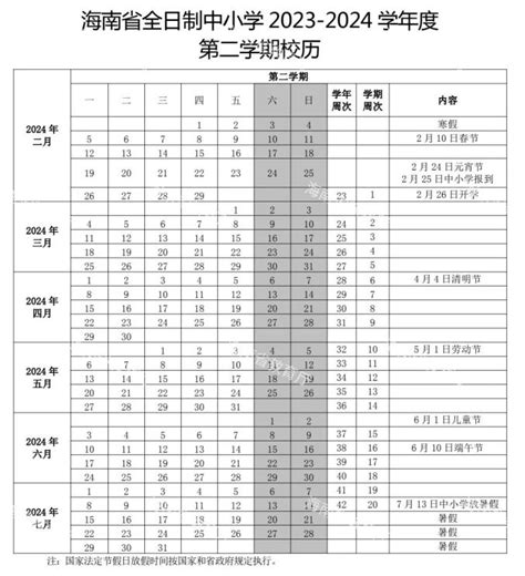 最新！海南中小学2023 2024学年度校历来啦！澎湃号·媒体澎湃新闻 The Paper