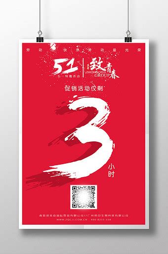 3小时图片 3小时素材 3小时海报 包图网